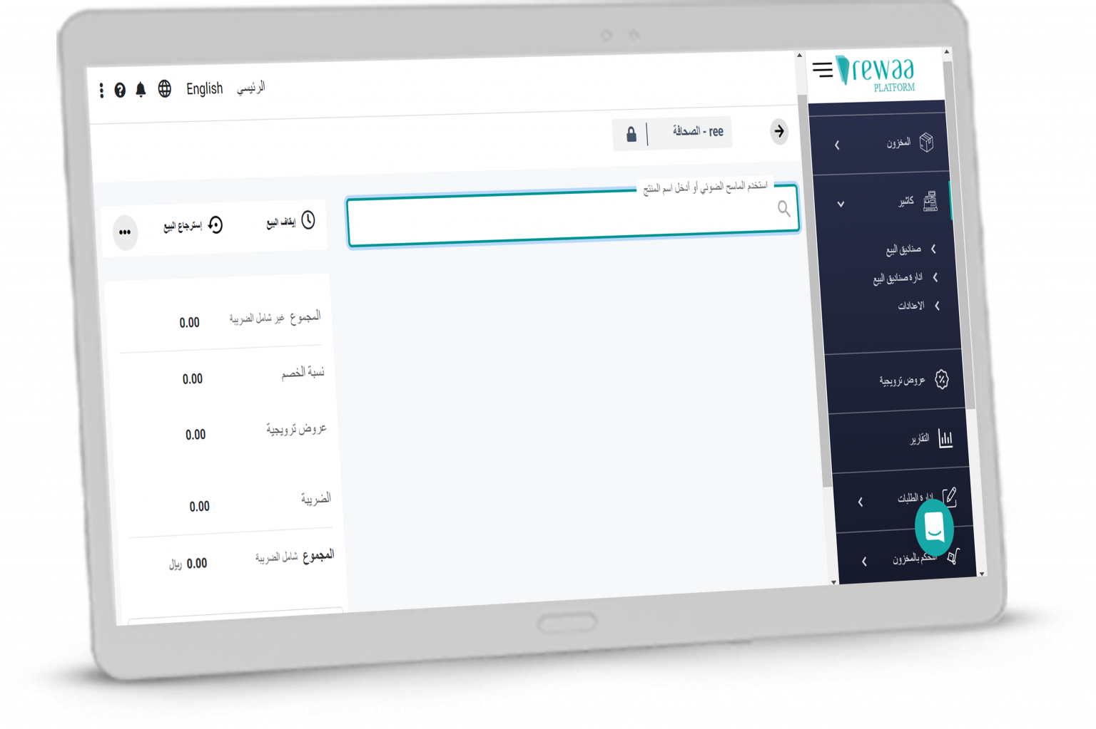 Features and Benefits of Rewaa POS - رِواء